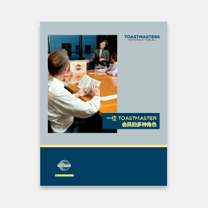 Toastmasters International -resource-library