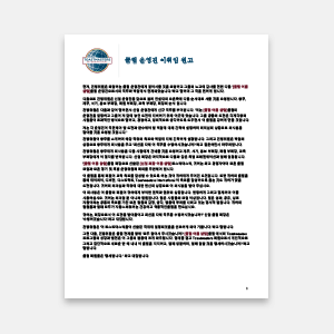 Toastmasters International -Club Officer Installation Script Korean